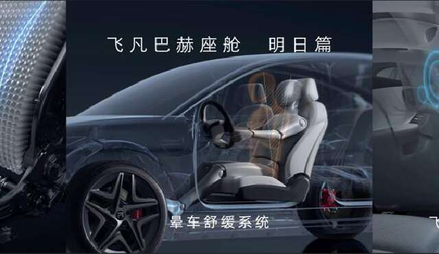 飞凡COAY DAY：科技赋能 飞凡携多项黑科技勇闯舒适赛道 - 智见洞察 - 威电智见